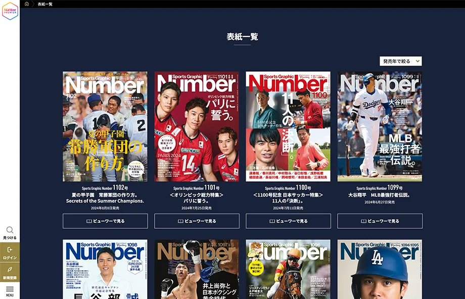 新規登録 | NumberPREMIER - ナンバープレミア