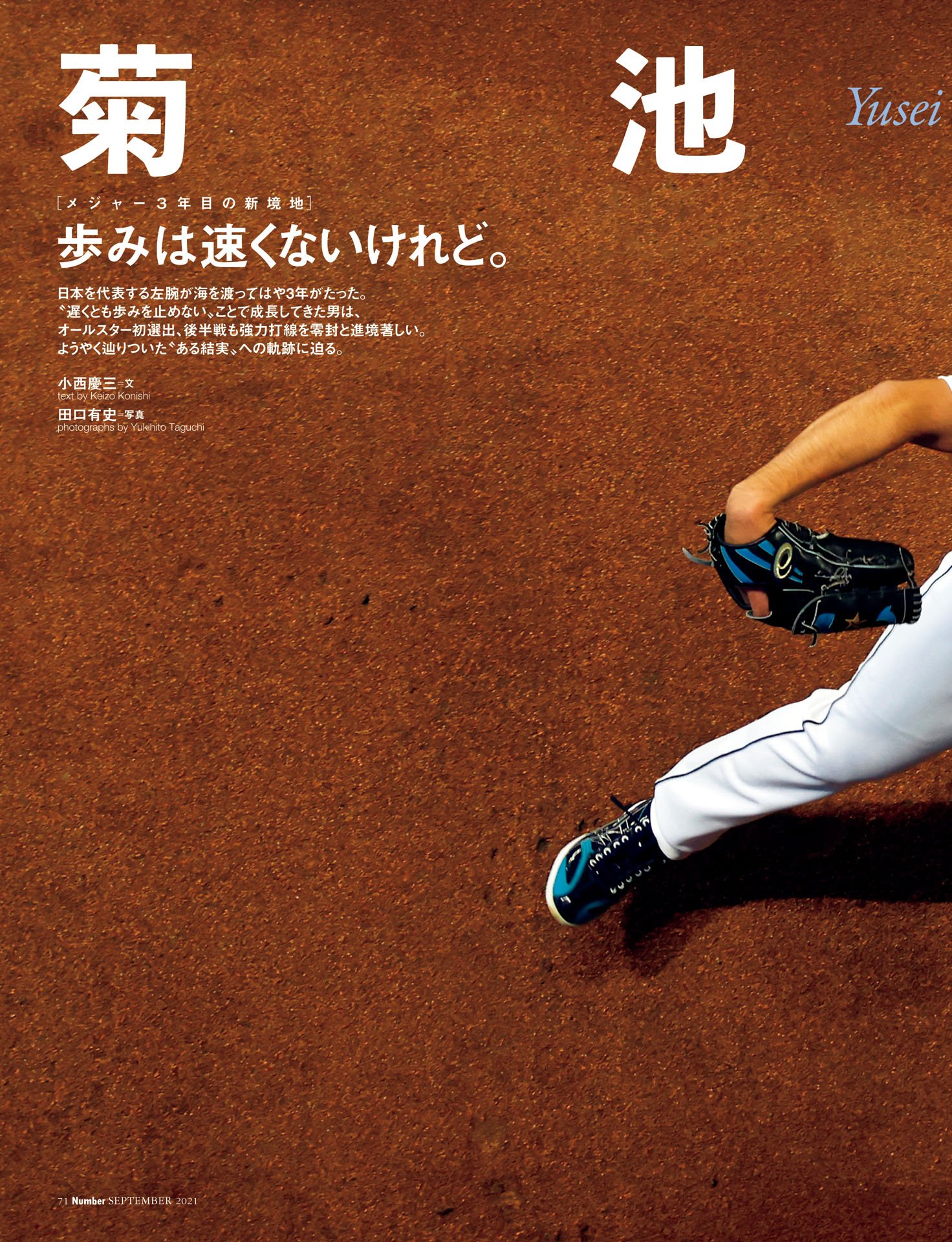 雑誌ビューワー | NumberPREMIER