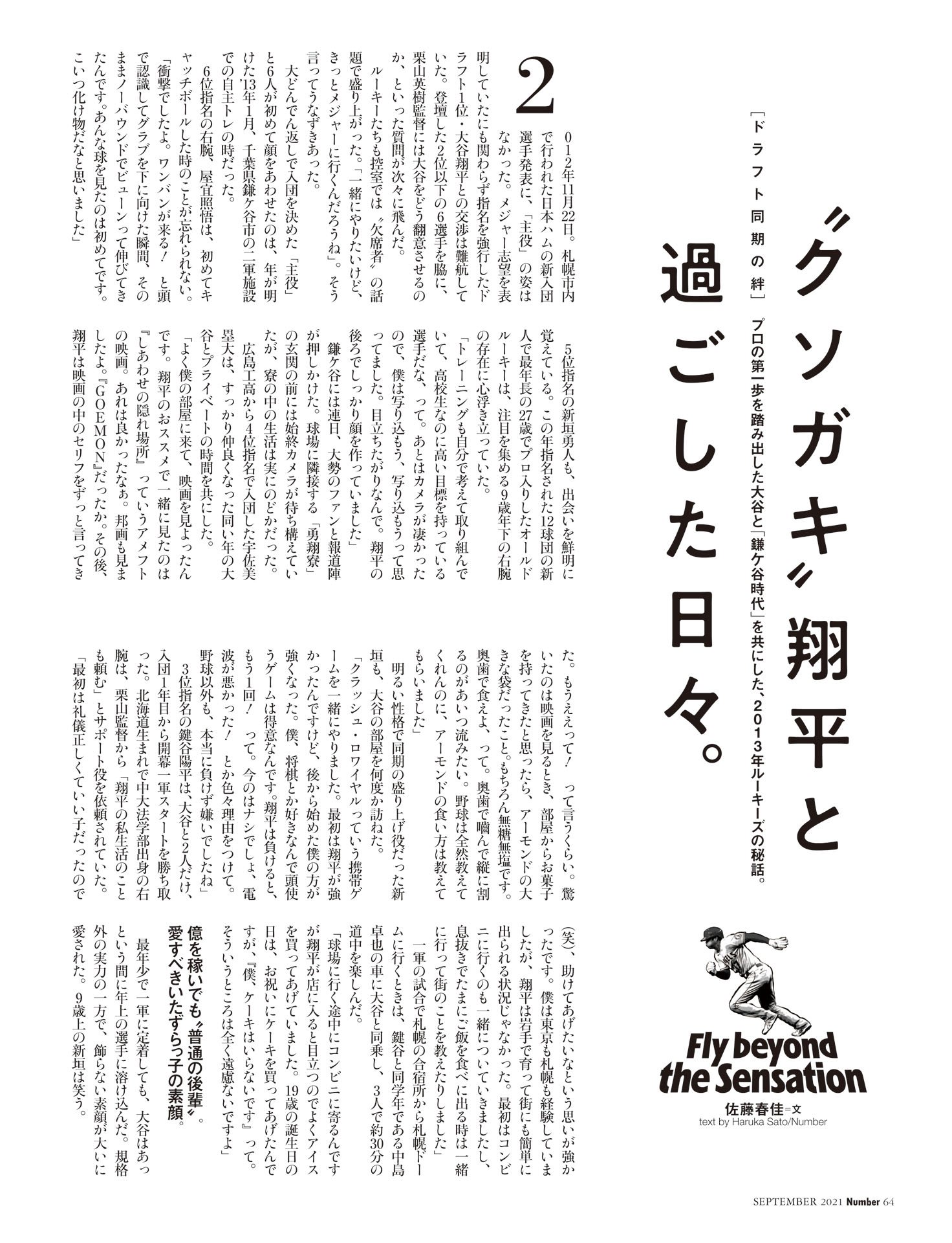 雑誌ビューワー | NumberPREMIER